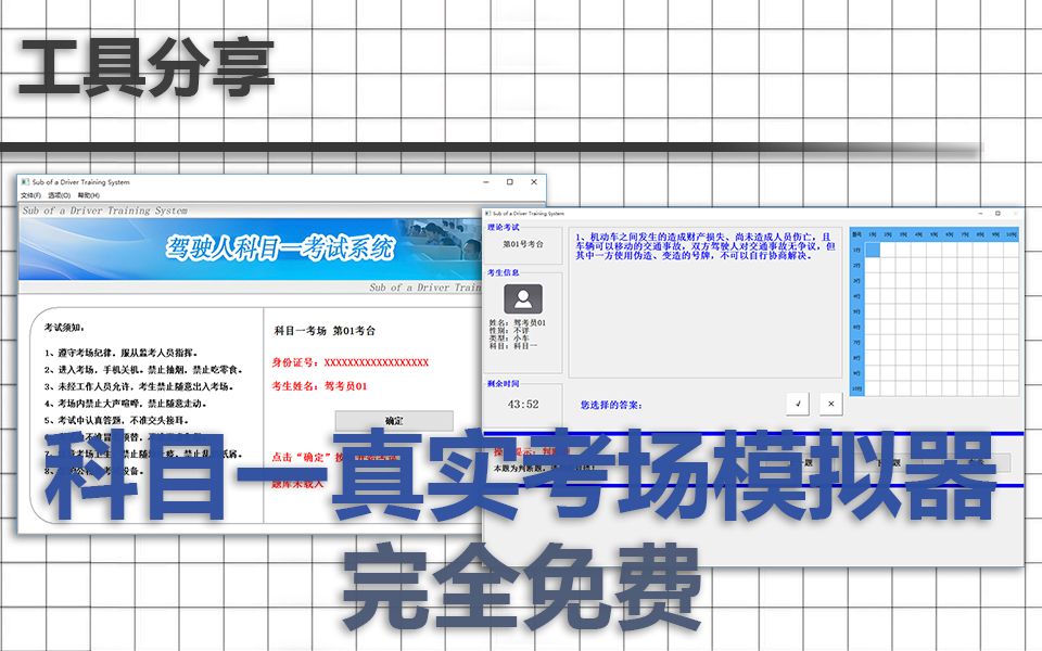 科目一真实考试模拟器分享,完全免费