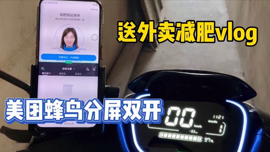 骑着九号电动车送外卖,赚不赚钱不要紧,最重要的是能不能减肥