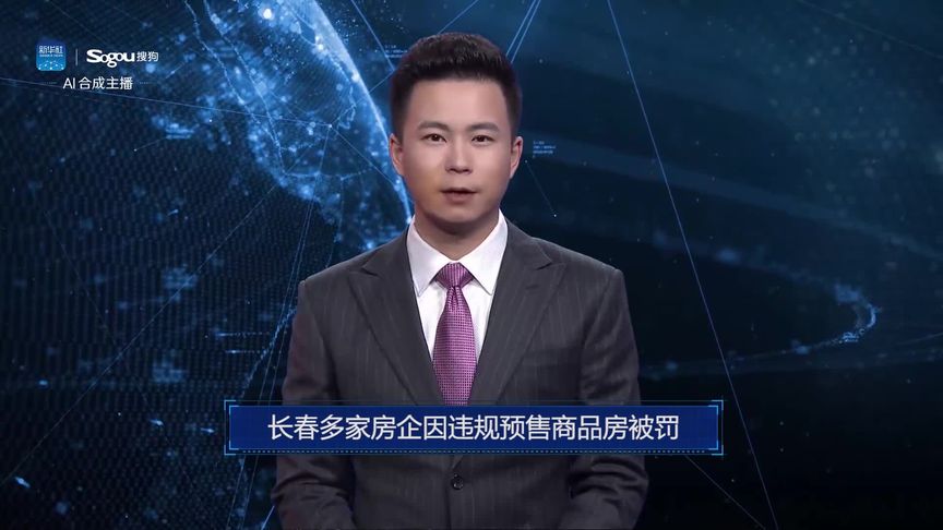 AI合成主播丨长春多家房企因违规预售商品房被罚