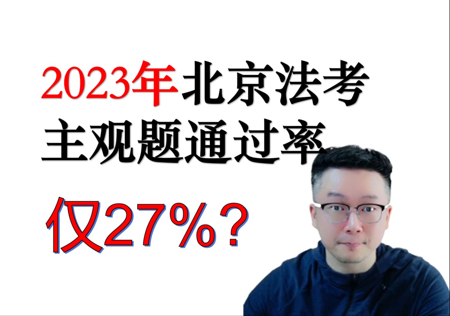 传闻数据分析|‌根据公开发文数据模糊推算北京等地主观通过率