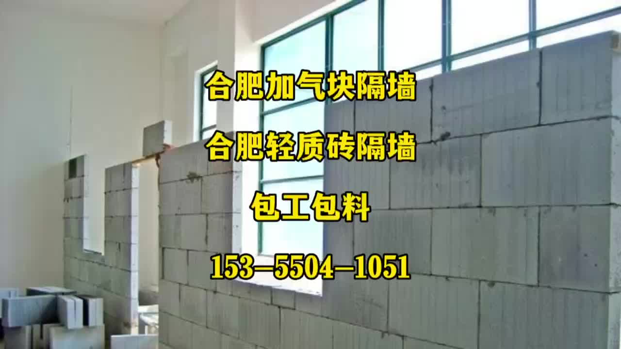 合肥加气块轻质砖隔墙用什么材料砌!
