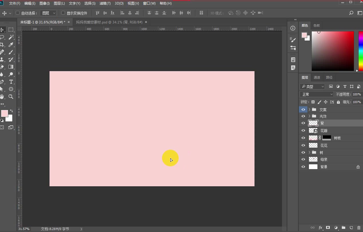 平面设计基础教程PS基础海报设计思路教学视频