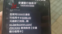 交通银行信用卡莫名出现消费 谁来为此买单