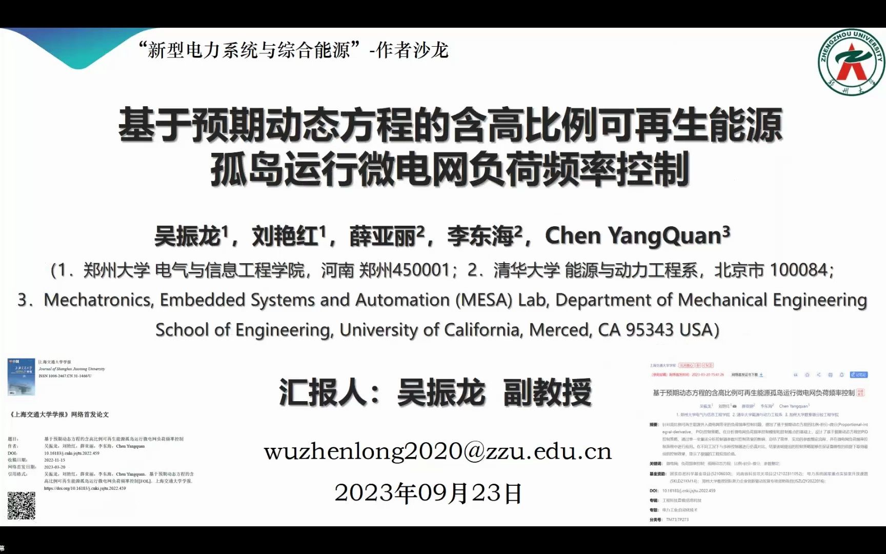 吴振龙:基于预期动态方程的含高比例可再生能源孤岛运行微电网负荷...