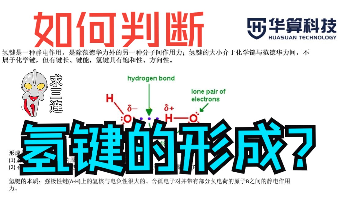 终于有人讲清楚“如何判断氢键的形成?”| 华算科技 DFT计算 ...