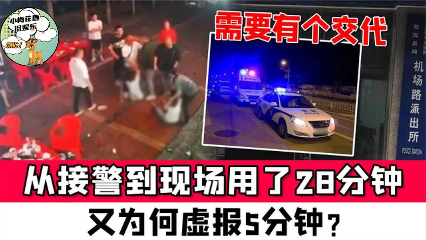 民警谎称接警后5分钟赶到被查 唐山公告被处理5名公职人员名单