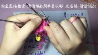 108集清清编织 简单 套头衫从上往下织插肩毛衣 新手视频教程棒针...