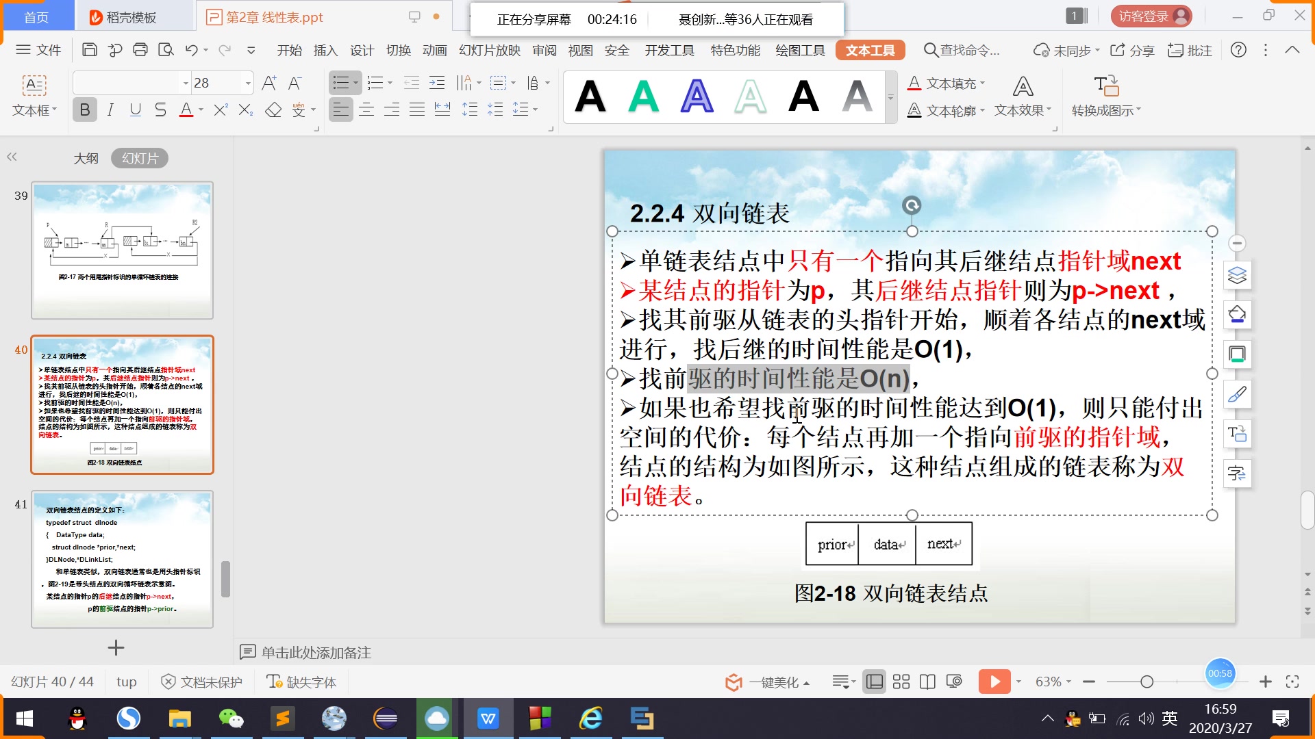 数据结构2-线性表特殊链表