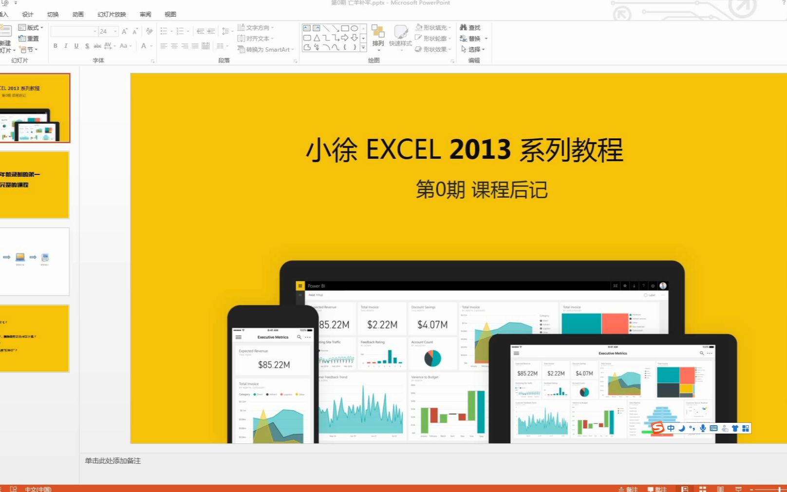 【Excel零基础快速入门全套免费教程】 excel新手教程 excel基础教程 ...