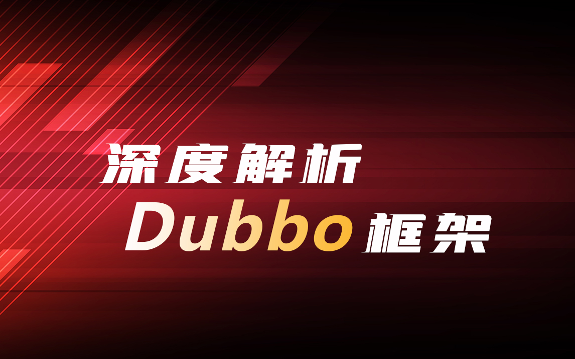 【动力节点】从0学习分布式Dubbo服务框架