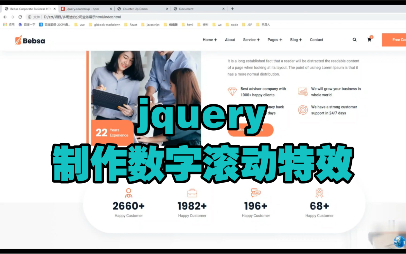 jquery制作数字滚动特效