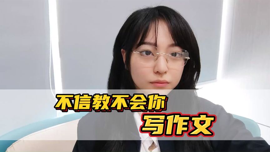 怎样写好作文?掌握这3个方法,作文轻松搞定