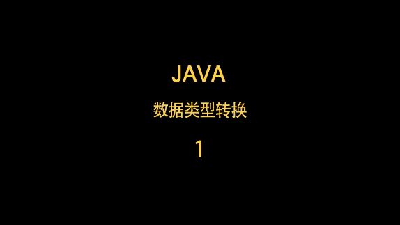 数据类型转换(1)#编程入门 波哥需要大家的小红星支持哦