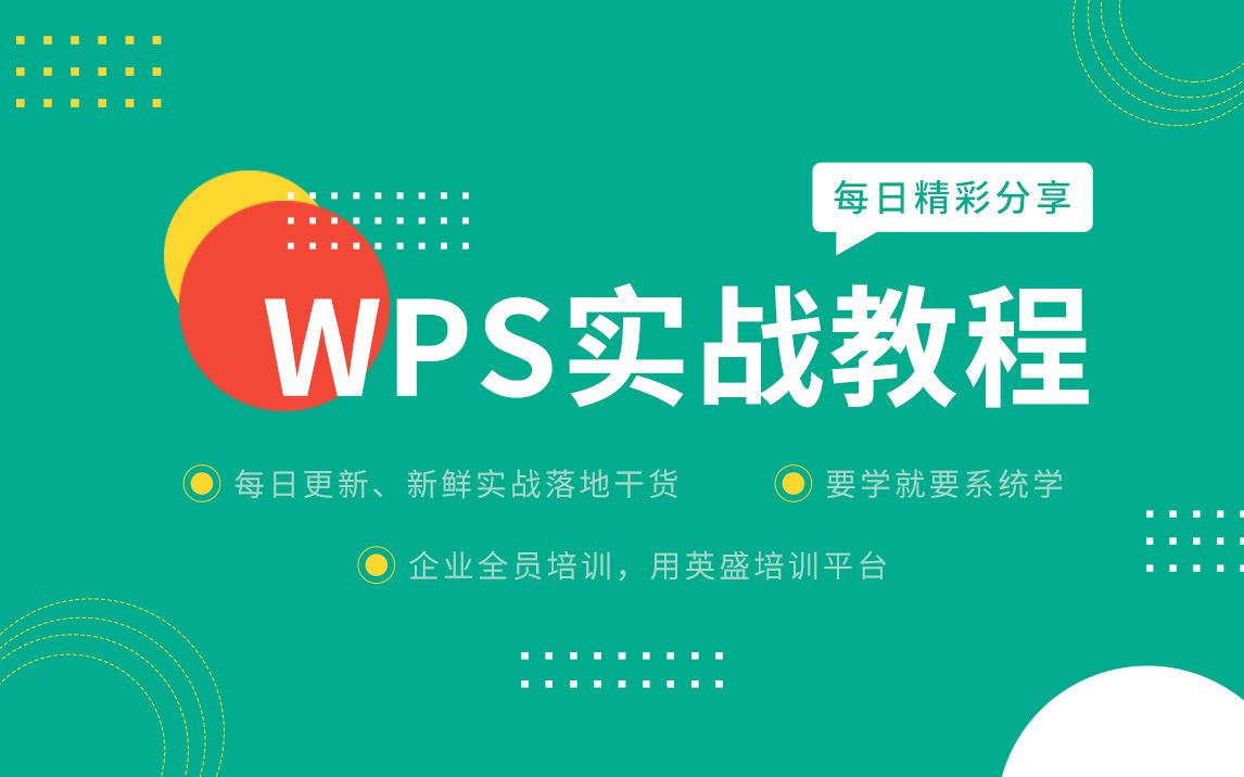WPS演示实战排版:WPS如何换PPT的模板?WPS ppt换模板不换内容 ...