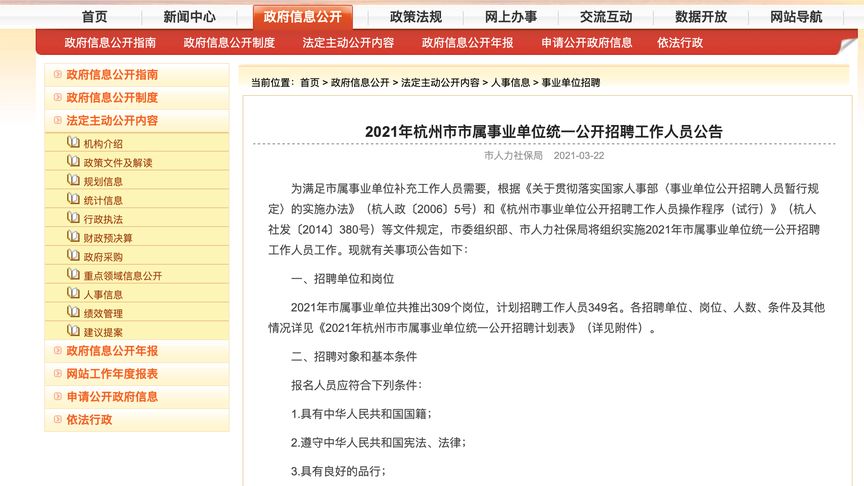 浙江省杭州市事业单位公开招聘349人,大专有岗,35周岁以下