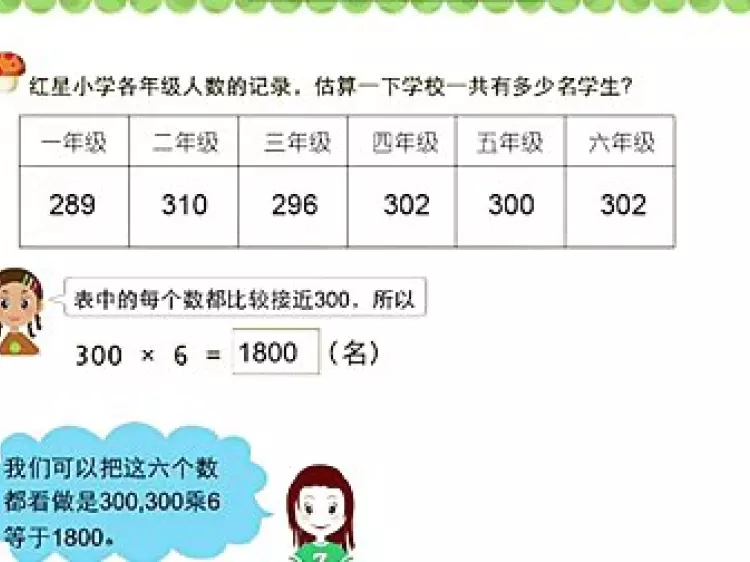 三年级上册数学微课三位数乘一位数的估算_标清