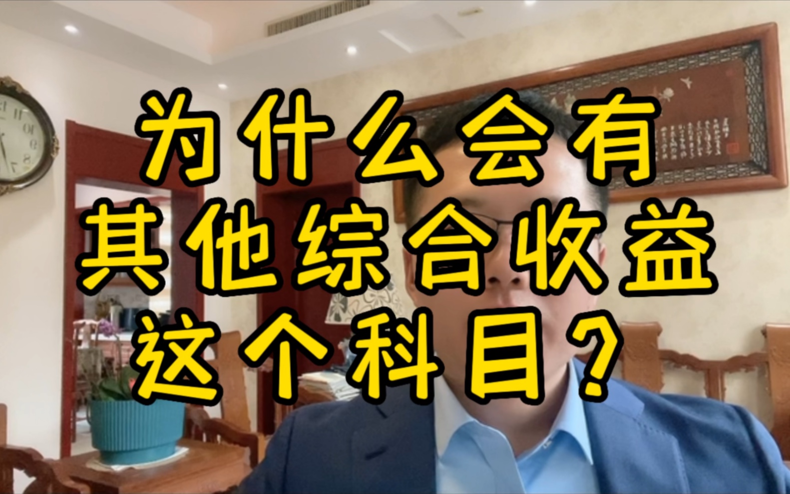 为什么会有其他综合收益这个科目?