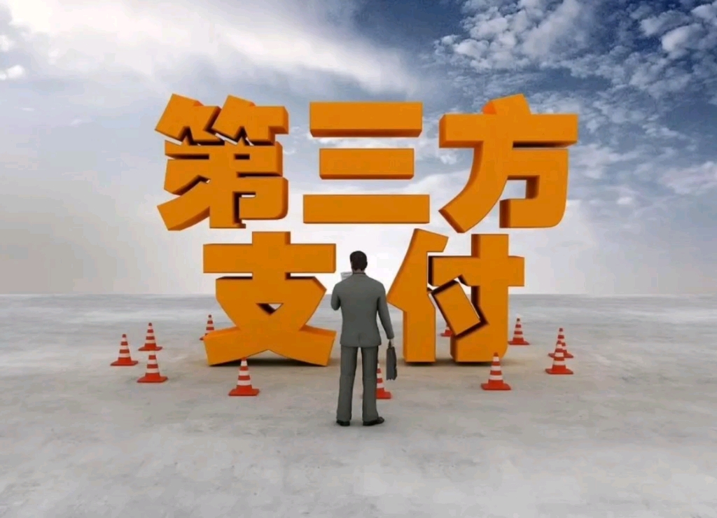 支付通道的选择,看我就对了。