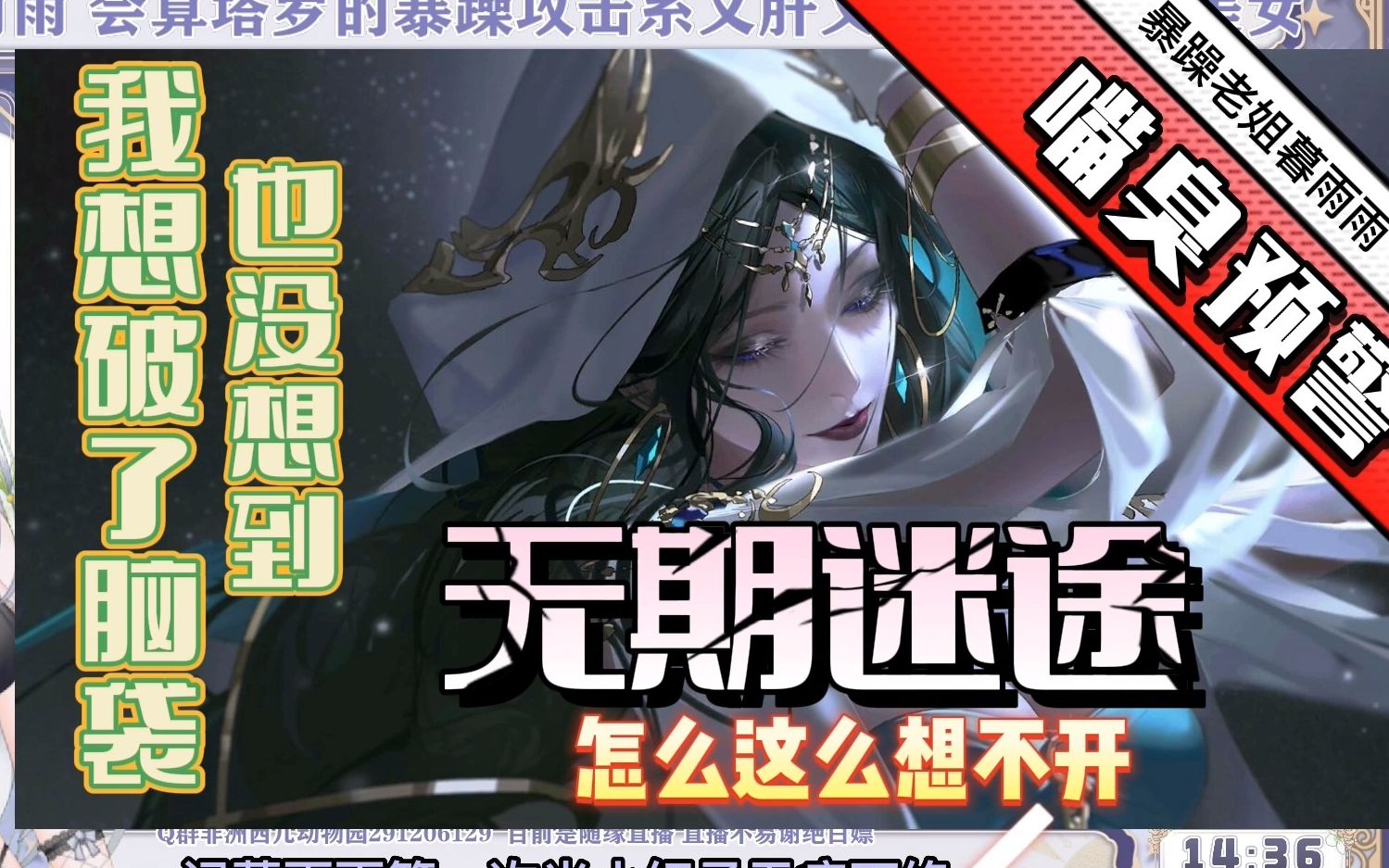我想破了脑袋瓜也没想到无期迷途怎么这么想不开_手机游戏热门视频
