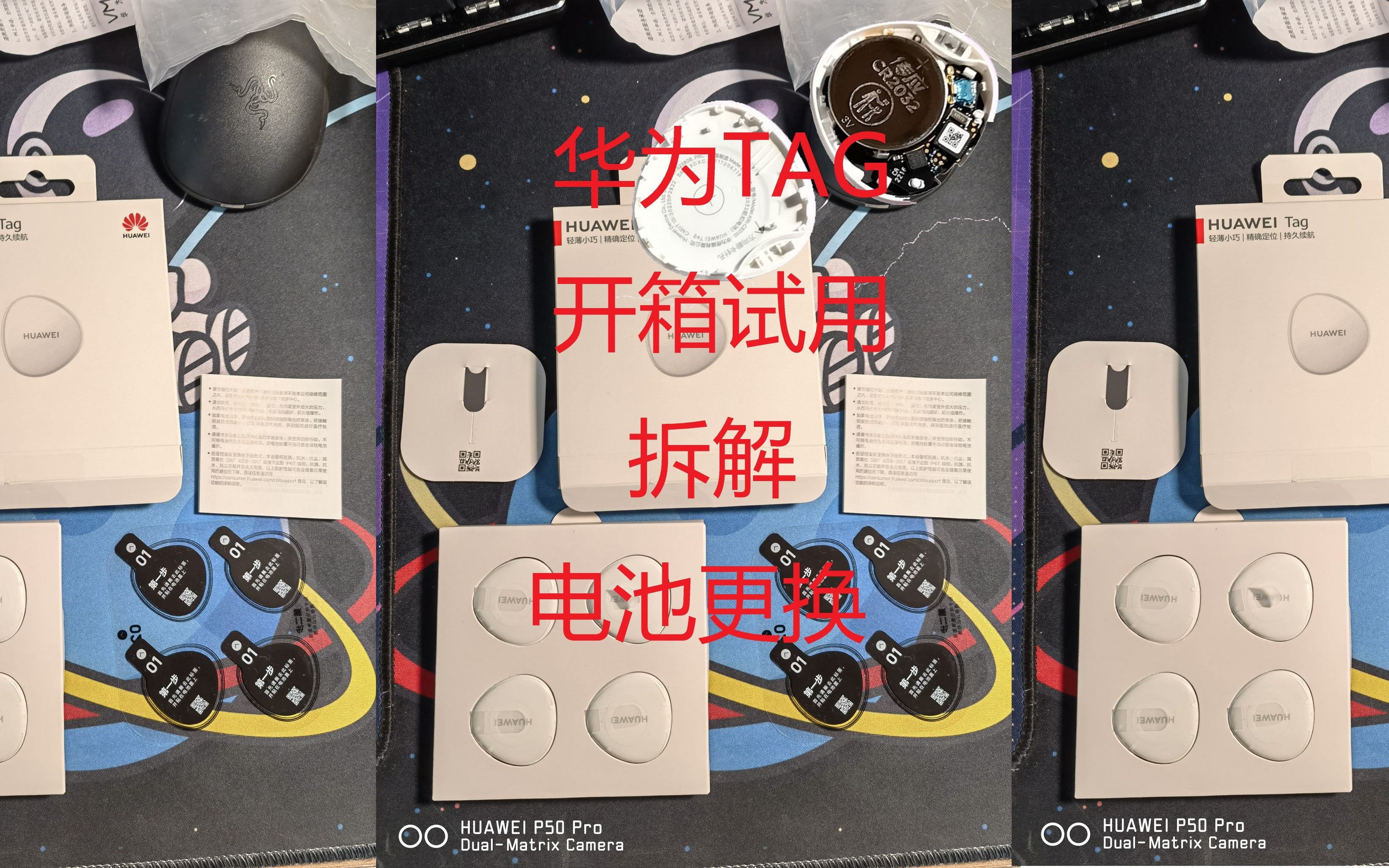 华为TAG开箱试用附拆解及电池更换