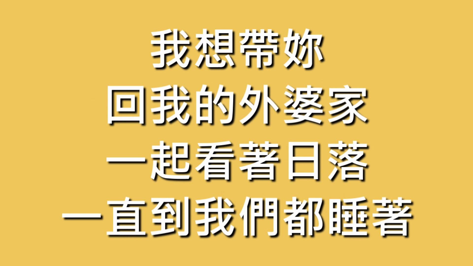 简单爱 - 周杰伦(歌词版)