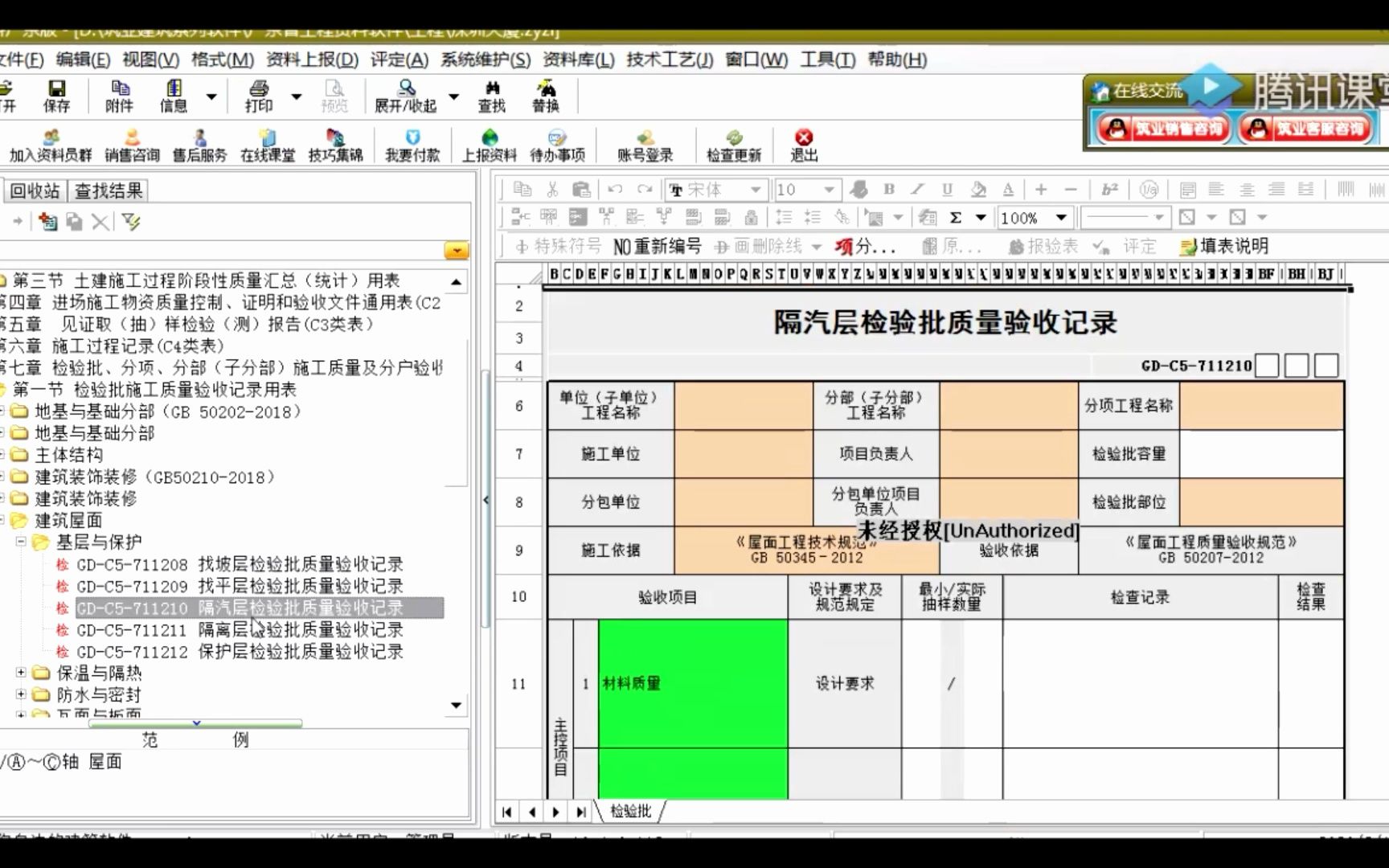 工地资料员学习#工程资料培训班#筑业云资料软件108