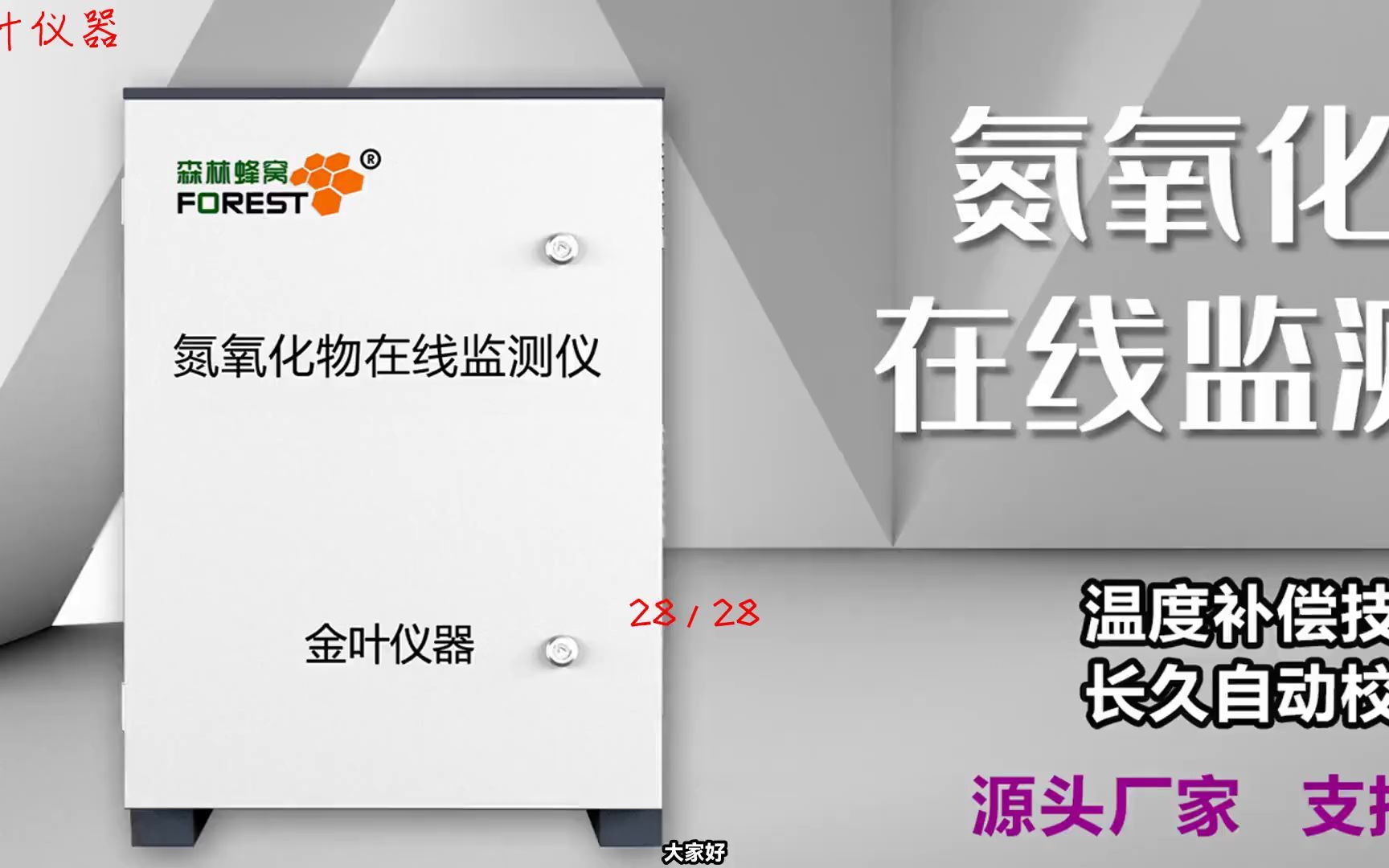 湖北氮氧化物在线监测系统厂商销售@金叶仪器