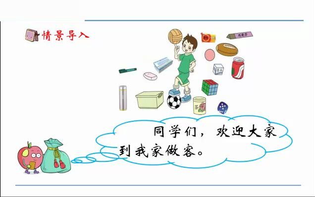 人教版数学一年级上册微课视频:4.1 长方体、正方体、圆柱和球的认识