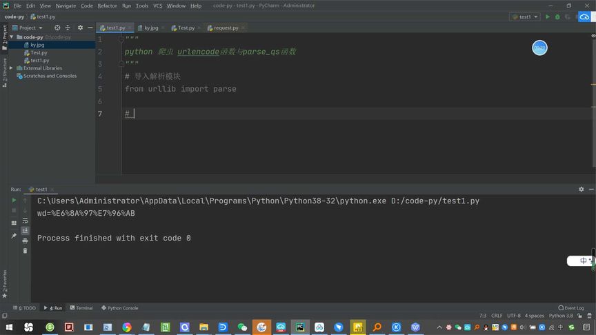python 爬虫 urlencode函数与parse_qs函数.mp4