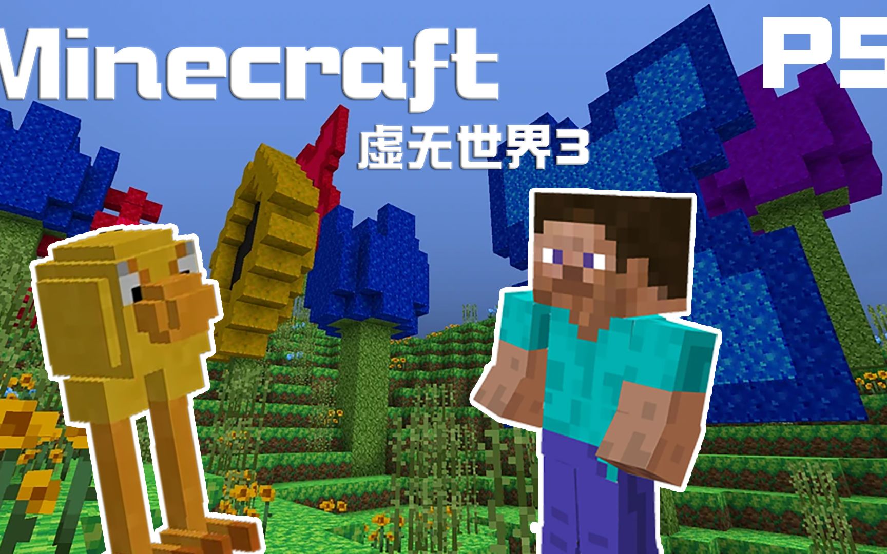 Minecraft我的世界(虚无世界3)-这次是去地狱寻找符文的一天