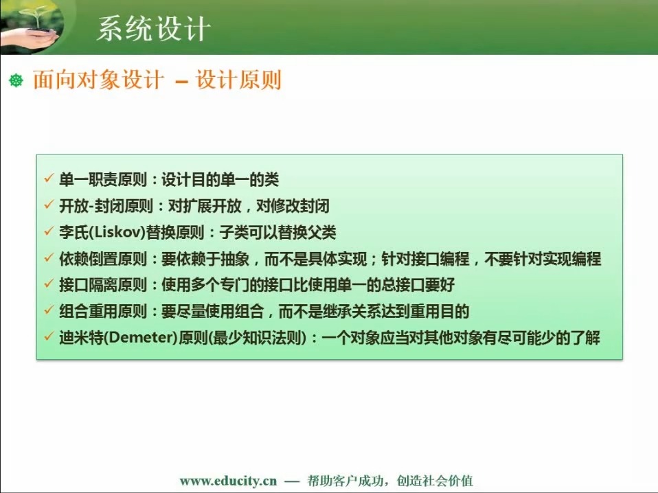 12.2 面向对象设计(设计原则)