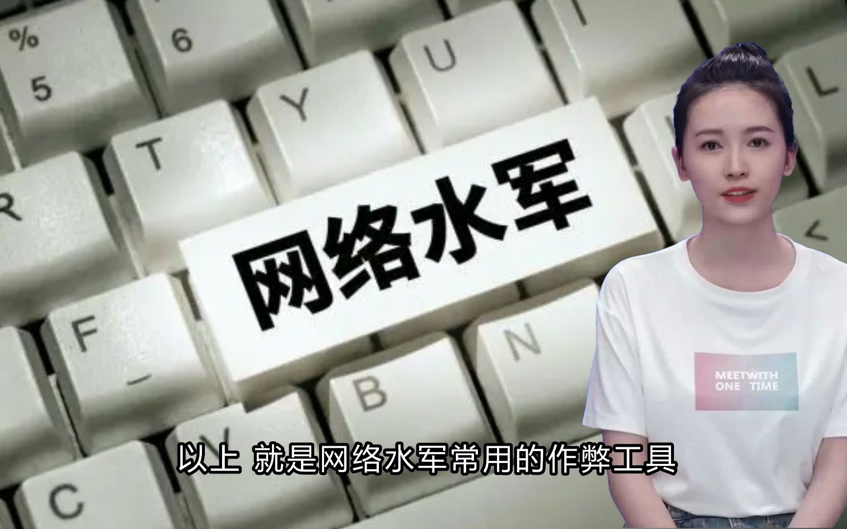 “网络水军”常用的六大工具盘点