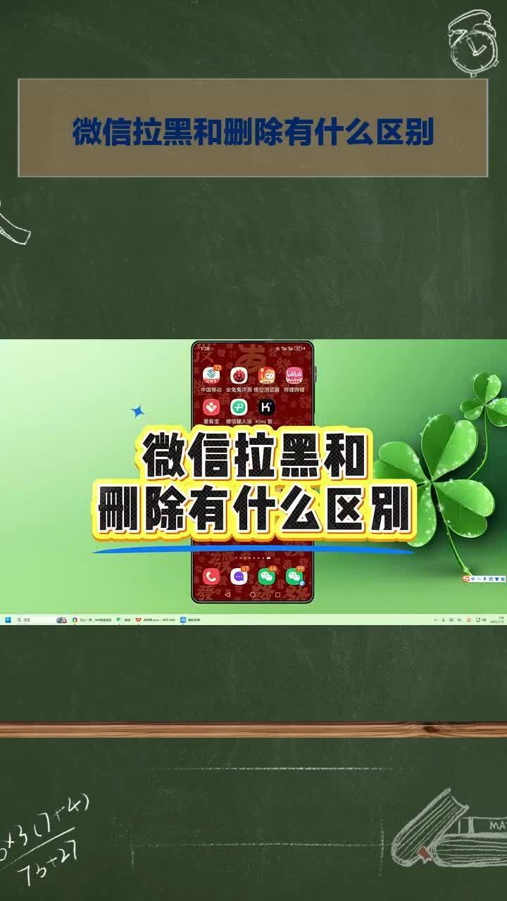 微信拉黑和删除,到底存在哪些区别?