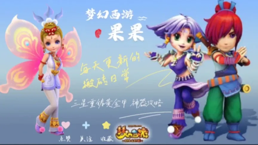 梦幻西游神器转三星重铸黄金甲最详细的任务攻略(内附隐藏任务)