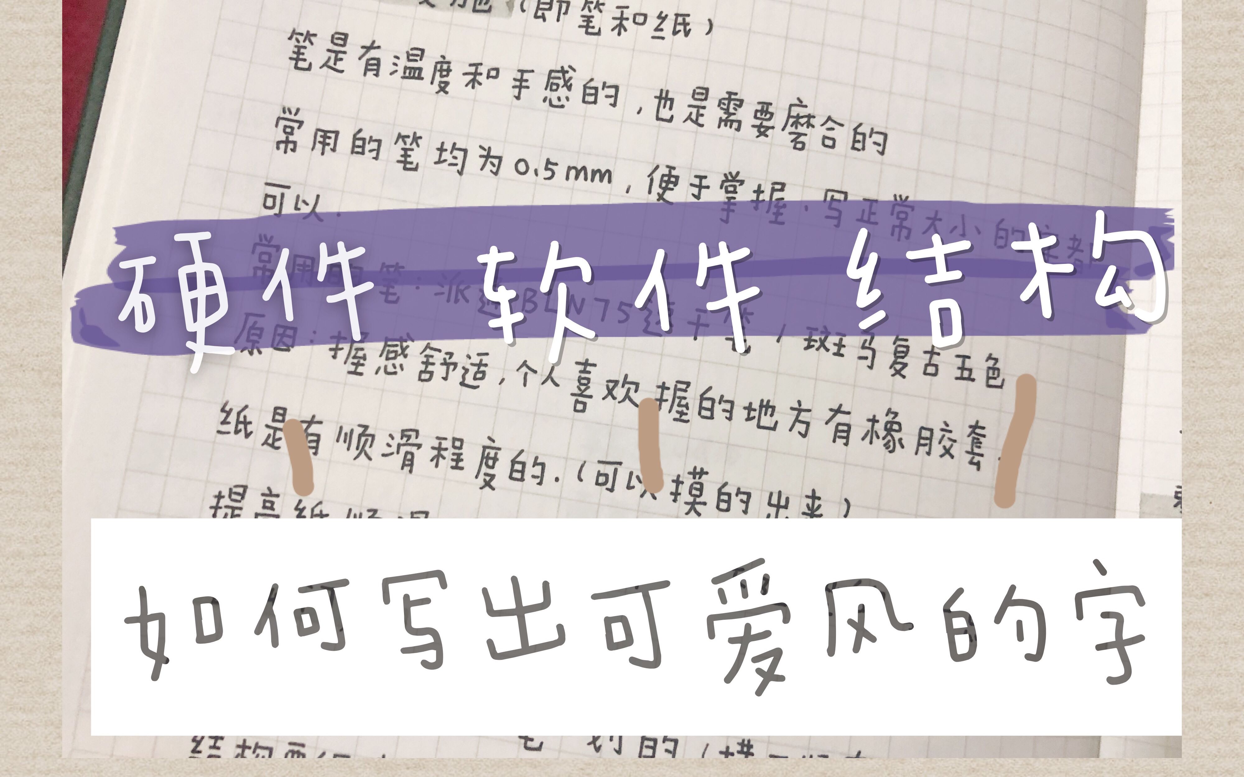 【Crush草莓】如何写出可爱风的字体?