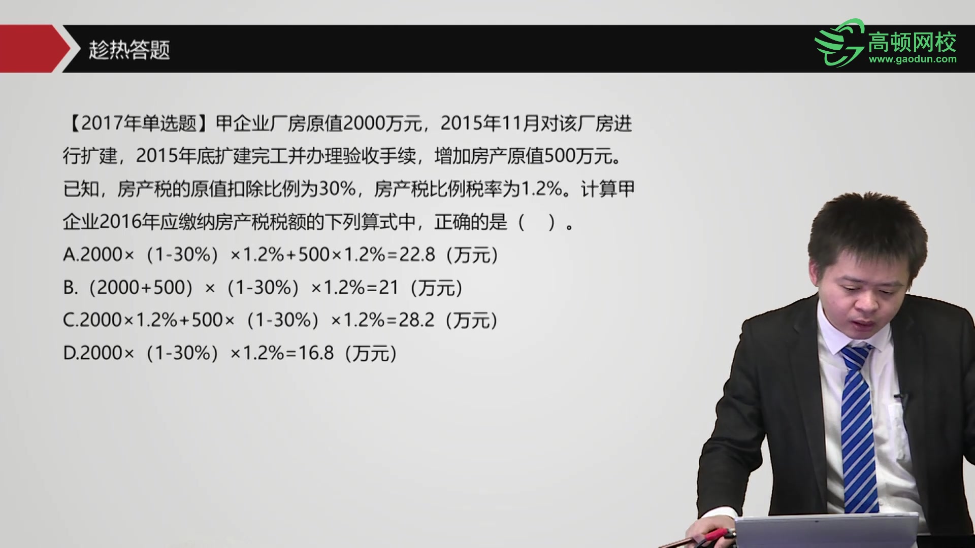 6.1.1房产税法律制度(2)