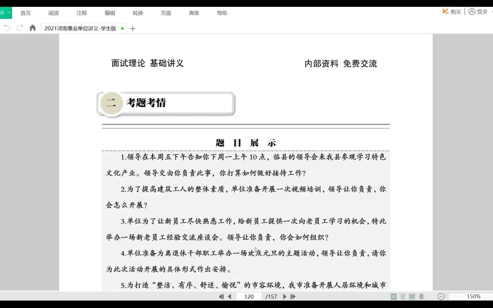 公务员面试-组织协调能力