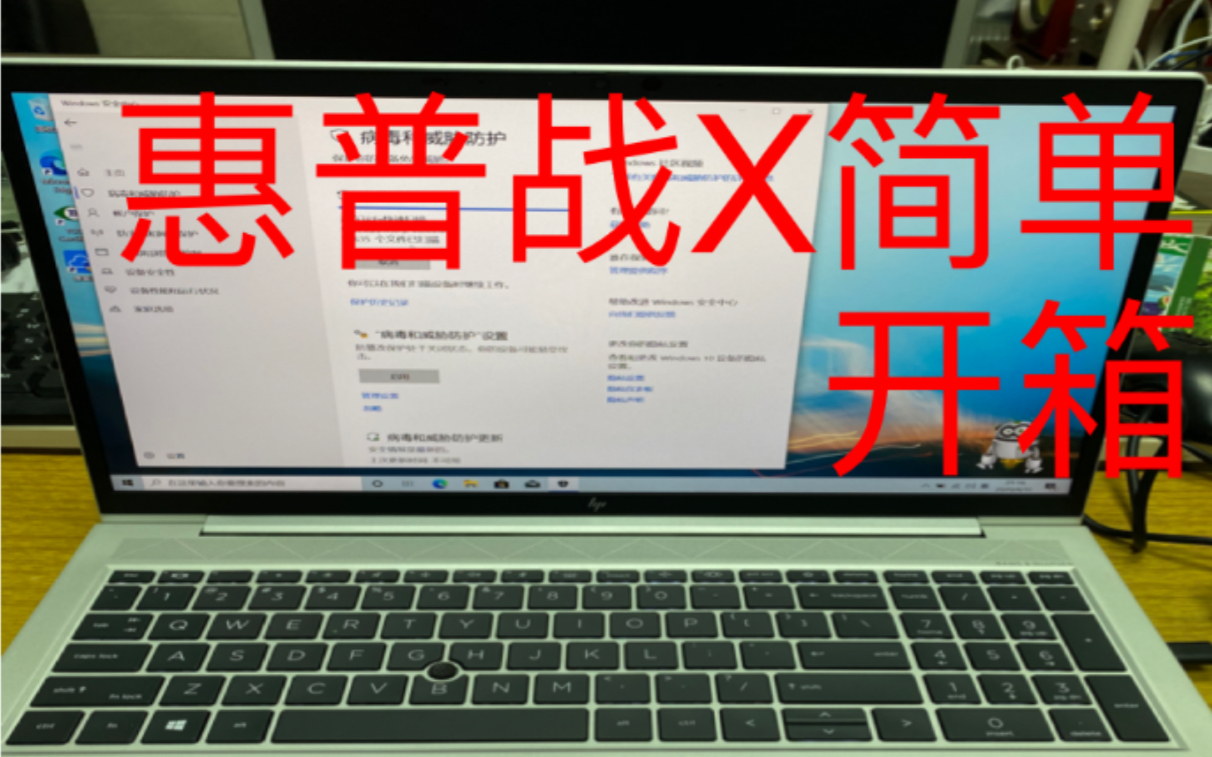 惠普战X笔记本简单开箱