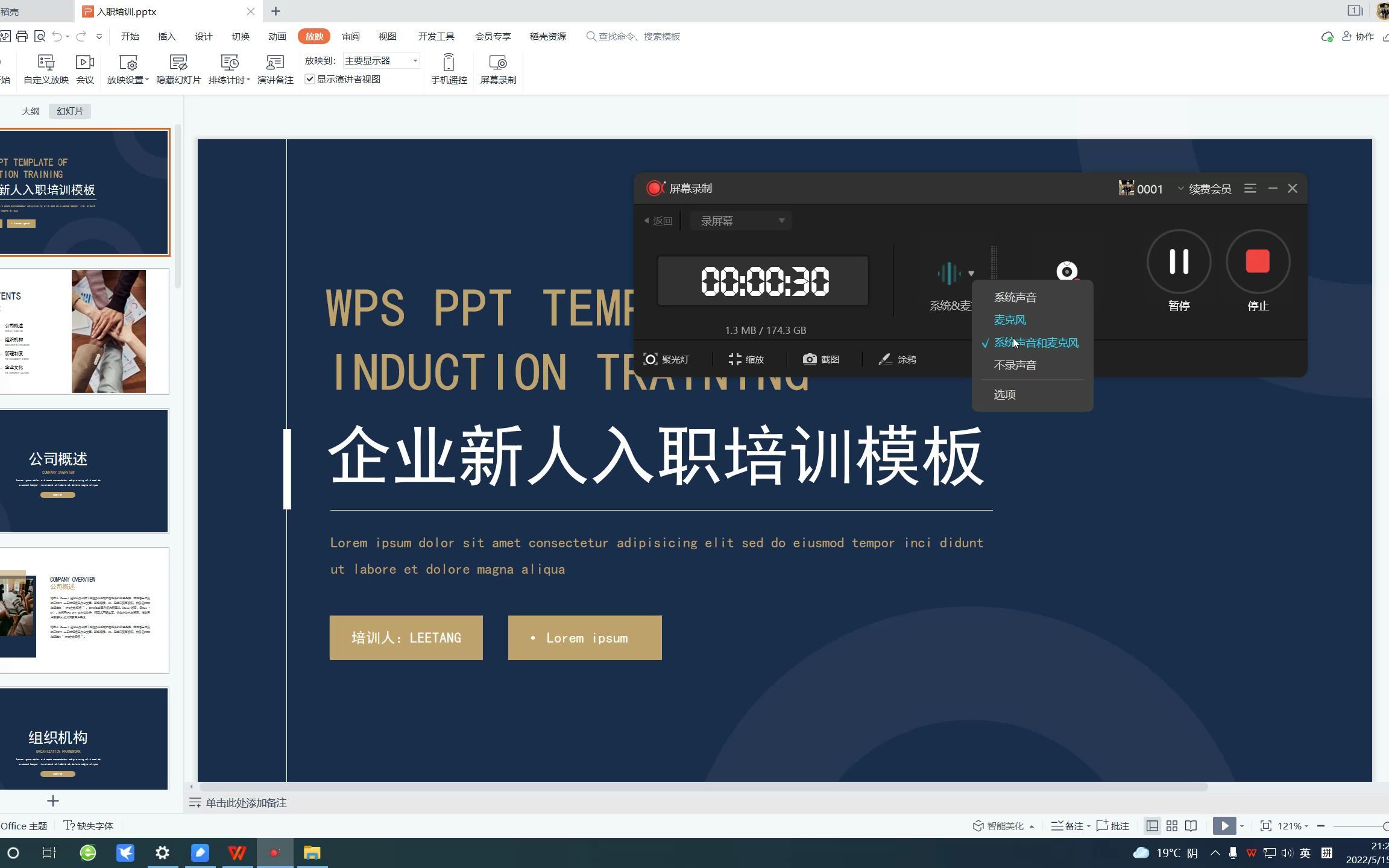 如何用WPS的录屏功能进行录屏和麦克风设置注意事项