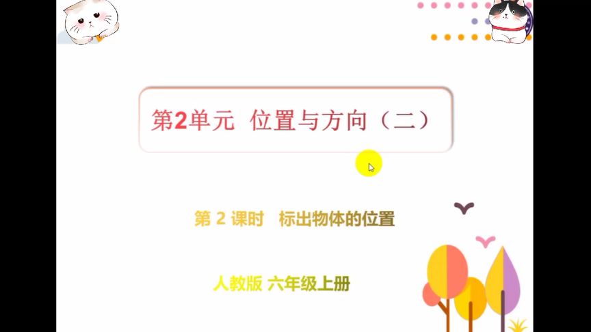 人教版六年级上册数学第二单元第二课时