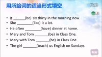 初中英语一般现在时(动词的第三人称单数)