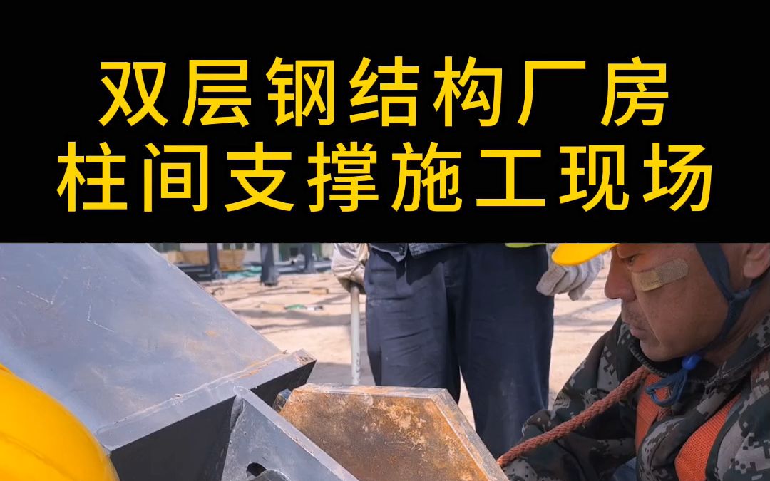 柱间支撑在#钢结构厂房 中起到了至关重要的作用,#蔚蓝#钢结构#工程...
