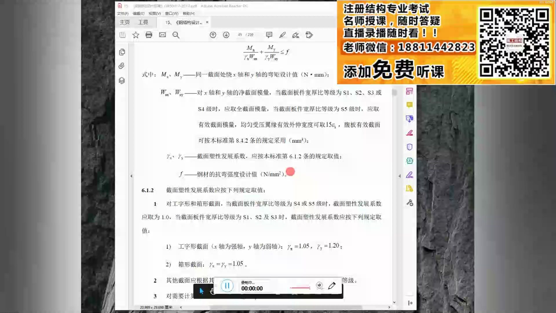 ....1翼缘腹板宽厚比等级不同时塑性发展系数取法,一级、二级注册结构...