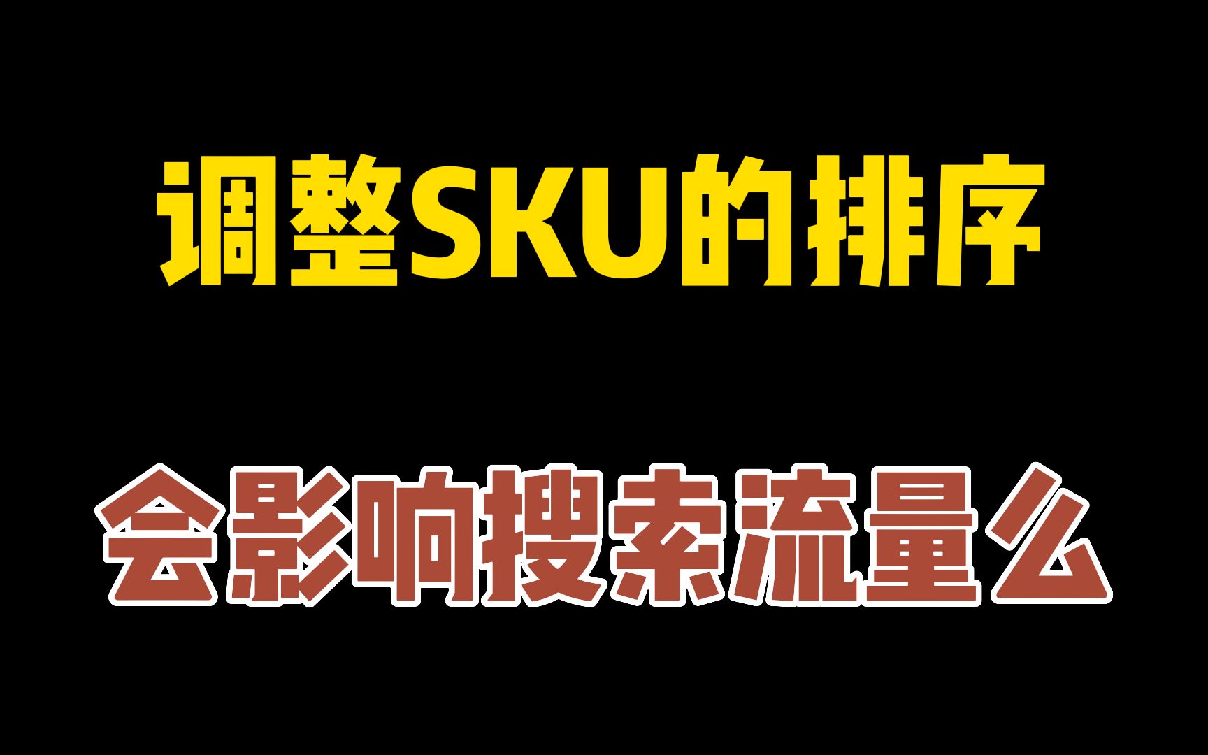 淘宝SKU顺序能修改吗?SKU销售数据如何分析?分享一个方便好用的...