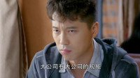 女老板拿出聘用书,小伙被公司录用!怎料他还没进去就想当老大!