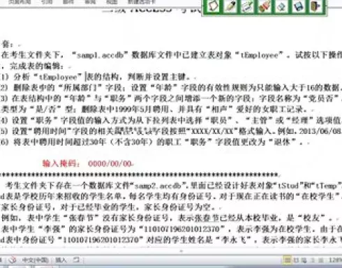 ACCESS上机操作题-1