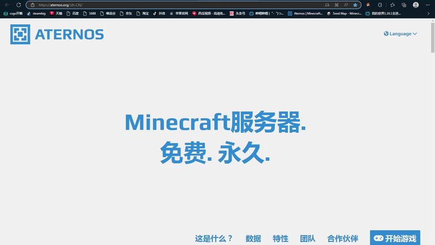 Aternos开服实况!神种可以给大家用!