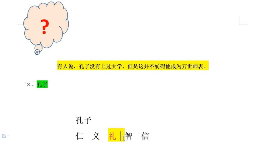 孔子为什么被称为万世师表