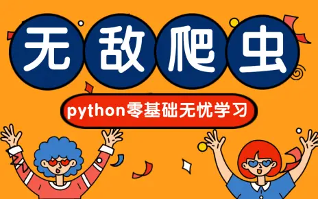 ...Python教程_Python基础入门视频教程,零基础小白自学Python入门教程