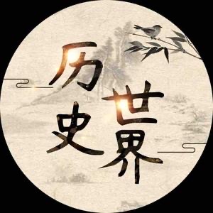 新课标历史公开课 